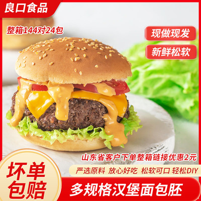 羽奕西餐厅65g*144个汉堡面包