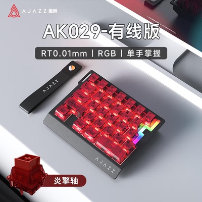 黑爵（AJAZZ）AK029单手磁轴小键盘有线触发急停电竞游戏键盘