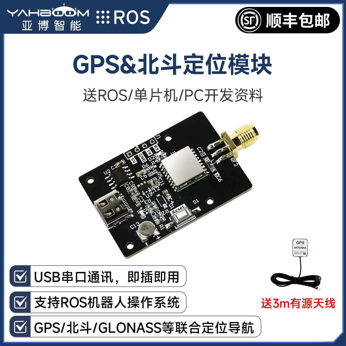 GPS北斗双模定位模块BD卫星导航ROS机器人ATGM336H 送3米天线串口