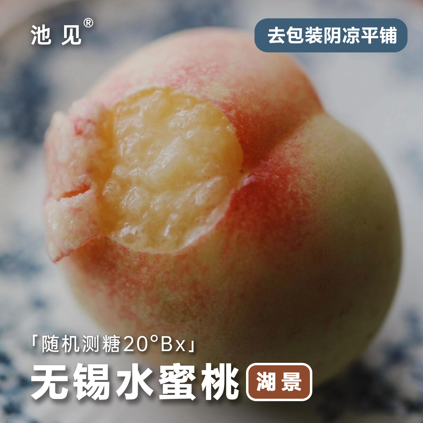 池见晚湖景限量水蜜桃新鲜无锡阳山日川水蜜桃软桃子毛桃现摘现发