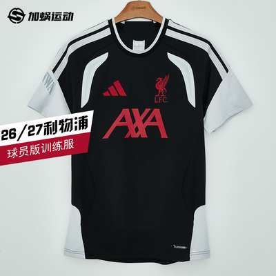 【俱乐部训练服合集】26/27阿迪达斯利物浦皇马阿森纳俱乐部训练