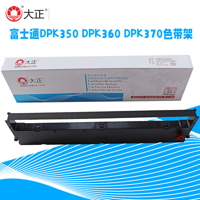 大正富士通DPK350色带架