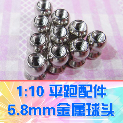 【DgLiLo】1:10模型车配件 金属5.8mm球头 避震位置 钢材质