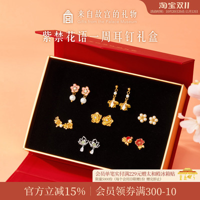 故宫淘宝紫禁花语耳钉礼盒