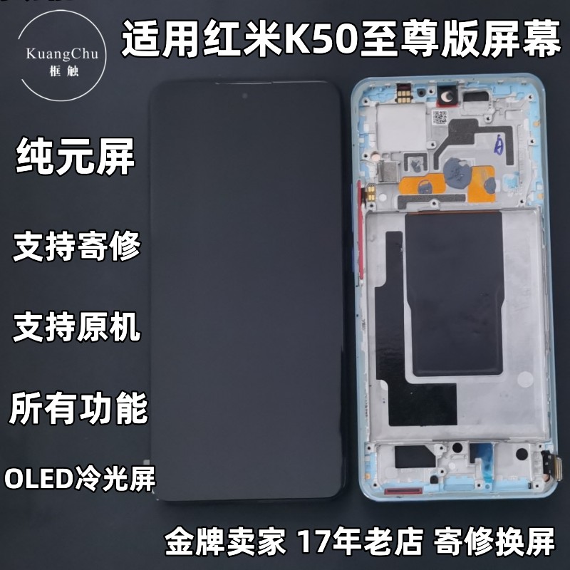 适用小红米K50至尊版屏幕总成带框K50 60ultra显示液晶触摸内外屏_虎窝淘