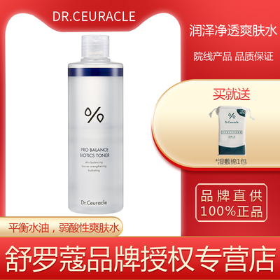 正品舒罗蔻润泽净透爽肤水乳酸菌