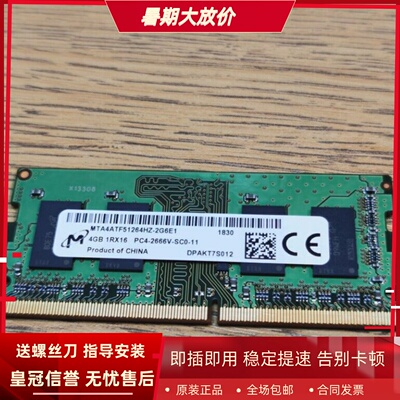镁光4G 1RX16 PC4-2666V-S 2667 MTA4ATF51264HZ-2G6E1笔记本内存