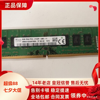 SK海力士8G 2RX8 PC4-2133P-UB0-11 DDR4 2133MHz 台式机电脑内存