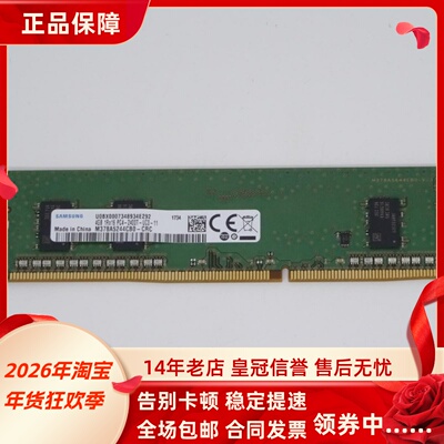 三星4G 1RX16 PC4-2400T-UC0-11 DDR4 2400MHz UDIMM台式机内存条