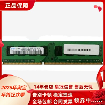 三星4G 2RX8 PC3-10600U DDR3 1333 M378B5273BH1-CH9台式机内存