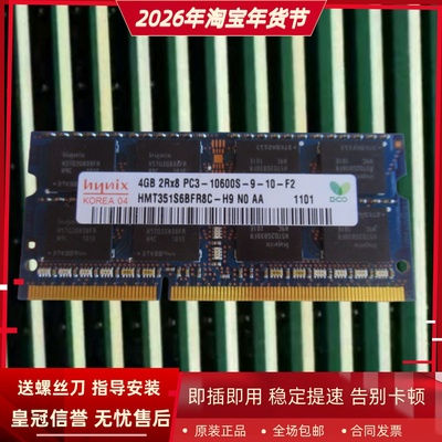 适配惠普4320s 4321s 4326s 4411s 4311s 4G DDR3 1333一体机内存