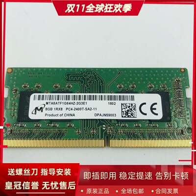 Micron/镁光8G 1RX8 PC4-2400T-SA2-11 DDR4 SODIMM笔记本内存条