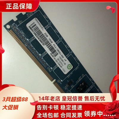记忆科技2G 1/2RX8 PC3-10600U-999/11-11-A1 1333台式机内存1066