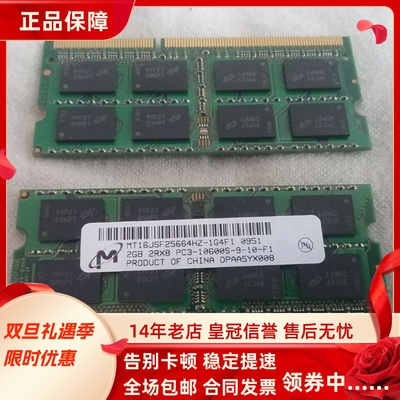 镁光2G 2RX8 PC3-10600S 1333 MT16JSF25664HZ-1G4F1笔记本内存条