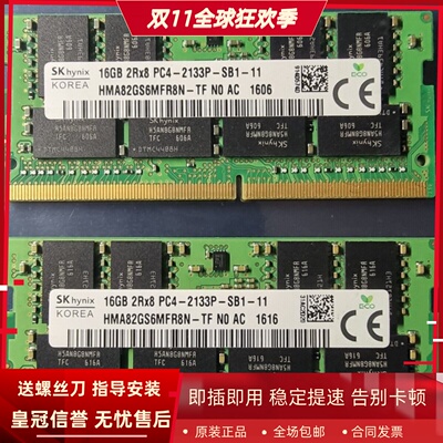 SK海力士16G 2RX8 PC4-2133P-SB1-11 DDR4 SODIMM 笔记本内存条