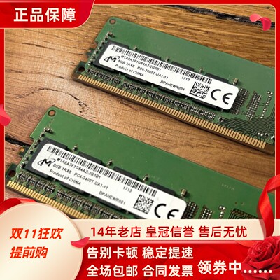 镁光 8G 1RX8 PC4-2400T-UA1/UAB-11 DDR4 2400 UDIMM台式机内存