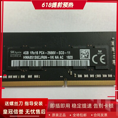 SK海力士4G 1RX16 PC4-2666V-SC0-11 DDR4 2667MHz一体机内存黑条