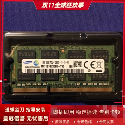 三星原装8G 2RX8 PC3L-12800S 1600 M471B1G73DB0-YK0 笔记本内存