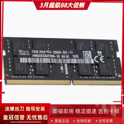SK海力士16G 2RX8 PC4-2666V DDR4 2667MHz SODIMM一体机内存黑条