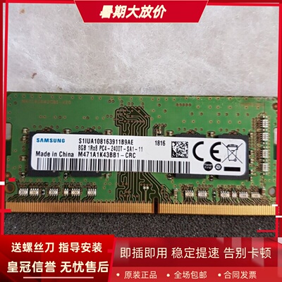 三星原装8G 1Rx8 PC4-2400T DDR4 M471A1K43BB1-CRC笔记本内存条