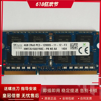 SK Hynix 海力士4G 2RX8 PC3-12800S HMT351S6EFR8C-PB笔记本内存