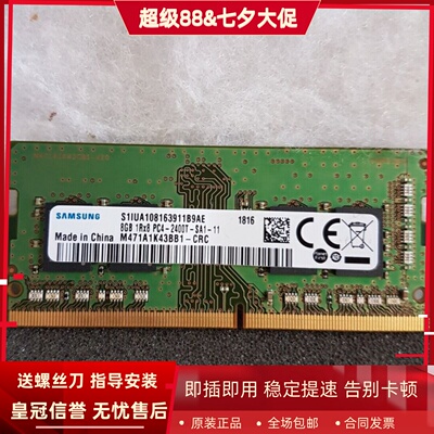三星原装8G 1Rx8 PC4-2400T DDR4 M471A1K43BB1-CRC笔记本内存条
