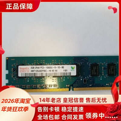 Hynix海力士2G 2RX8 PC3-10600U DDR3台式机内存HMT125U6DFR8C-H9
