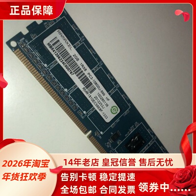 记忆科技2G 1/2RX8 PC3-10600U-999/11-11-A1 1333台式机内存1066