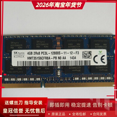 SK海力士4G 2RX8 PC3L-12800S 1600 HMT351S6CFR8A-PB笔记本内存