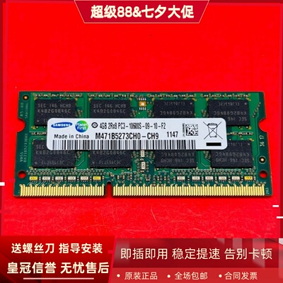 三星4G 2RX8 PC3-10600S-09-10-F2笔记本内存DDR3 1333MHz SODIMM