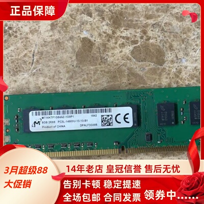 镁光8G DDR3L 1866/1867MHz NON-ECC UDIMM 台式机工作站内存条