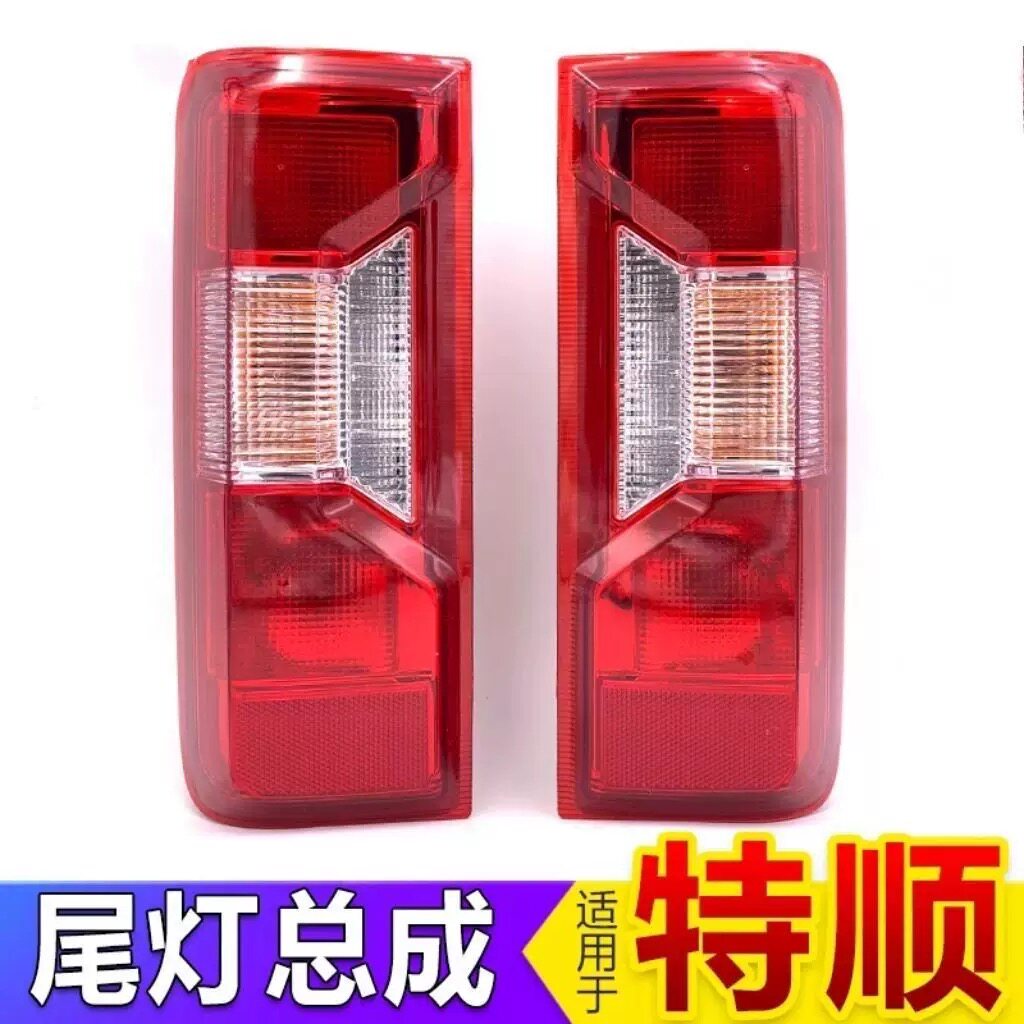 适配江铃 特顺 后尾灯 特顺尾灯罩 后大灯 转向灯倒车 刹车灯配件