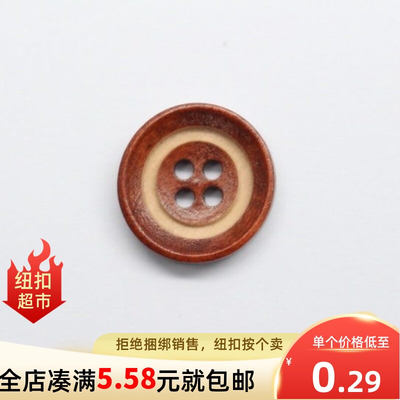 木头纽扣子圆环双色男女儿童衣服外套裙子钮扣圆形四眼扣扭扣15mm