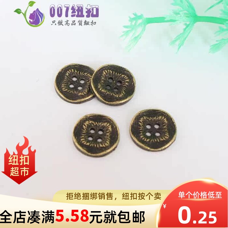 古铜色圆形植物金属纽扣子男女百搭衬衫上衣牛仔裤连衣裙T恤纽扣
