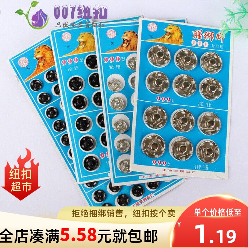 007纽扣醒狮牌黑色银色隐形揿扣暗扣按扣子缝纫辅料防走光合金扣