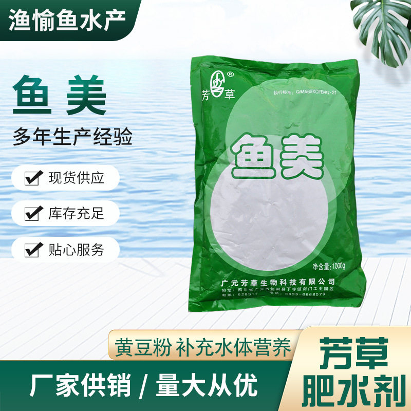 鱼美 渔用黄豆培藻粉 培养轮虫浮游动物 花鲢饵料 芳草养殖水族品