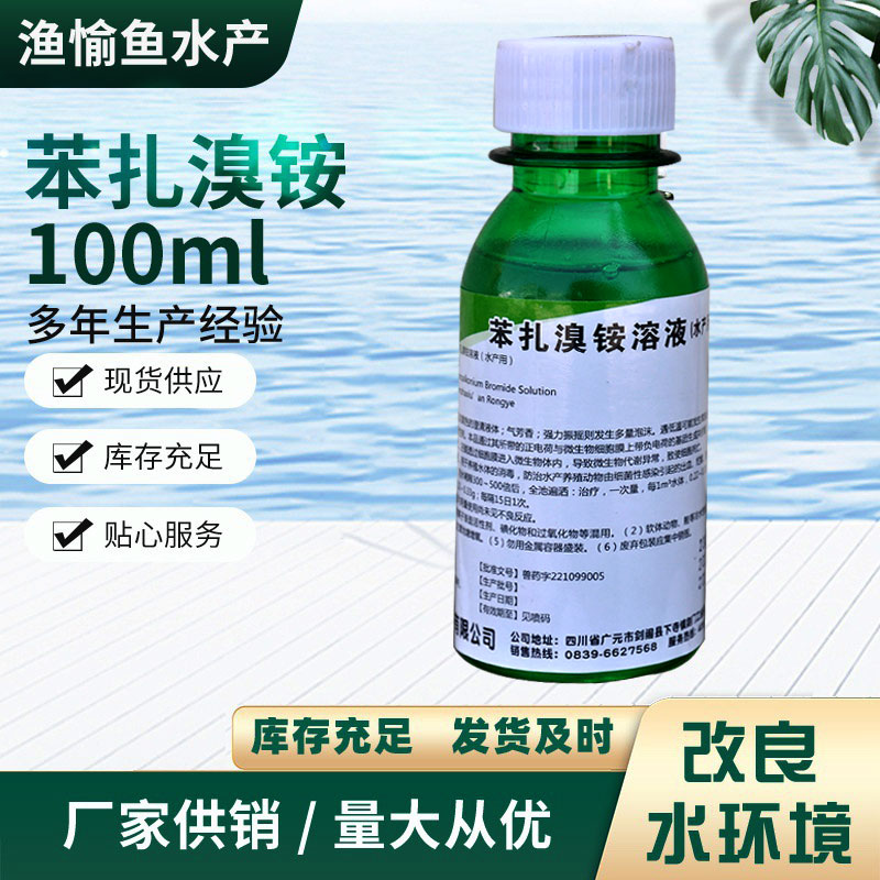 苯扎溴铵溶液 杀菌消毒剂 防治出血 烂鳃 水族水产养殖芳草鱼药