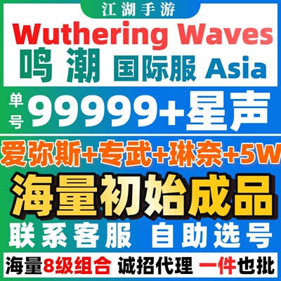 鸣潮国际服初始成品自抽