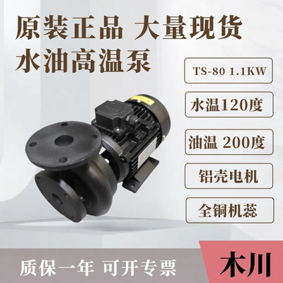 木川高温导热三相380v200度水泵