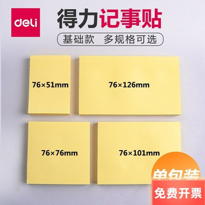 得力7733百事便签贴便利贴记事贴N次贴及时贴告示贴便签本