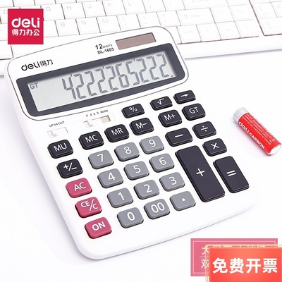 得力1603计算器计算机双电源