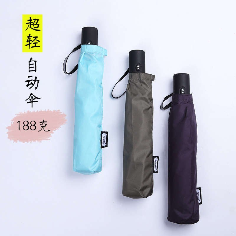 超轻176克便携极简防风晴雨两用高级简约商务男女全自动折叠伞