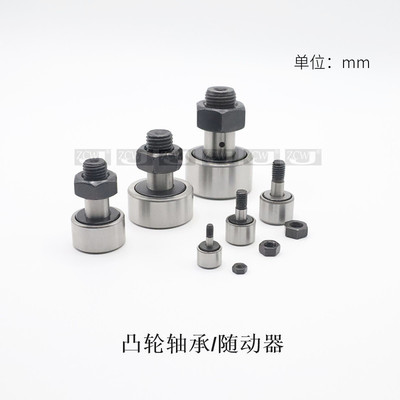 滚轮滚针轴承凸轮随动器CF3 4 5 6 8 10 12CFUA16 18 20螺栓KRKRV