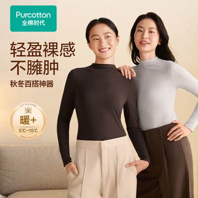 Purcotton/全棉时代 25秋女士长绒棉抗菌半高领保暖衣,PUC253007