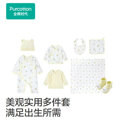 Purcotton/全棉时代 2026春婴儿100%棉绉布八件套礼盒,PAZ261002