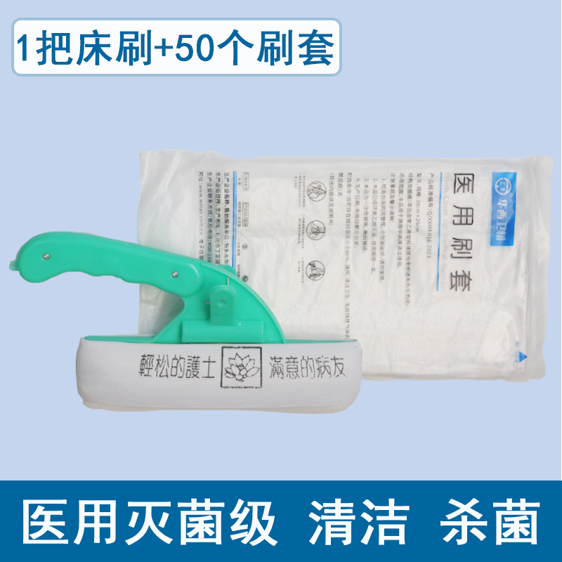 华西牌医用无菌消毒扫床刷套10*25cm医院诊所清洁湿式扫床刷套