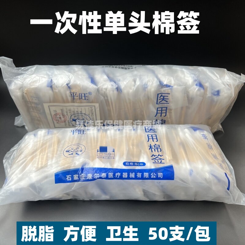 医用一次性棉签无菌卫生棉棒方便装单头竹棒消毒棉签化妆脱脂棉签
