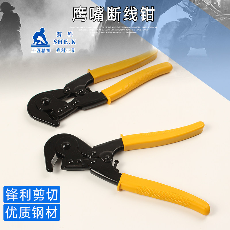赛科鹰嘴断线钳迷你电线剪电缆剪10寸鹰咀虎口钳剪线钢丝钳切线剪