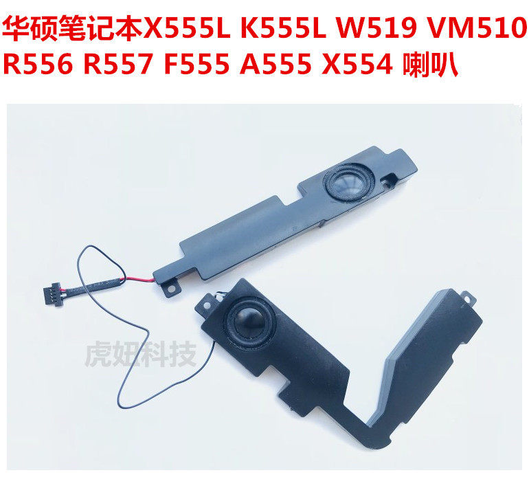 华硕 X555L A555L K555L F555L X555LD LJ LP LI喇叭音响扬声器_虎窝淘