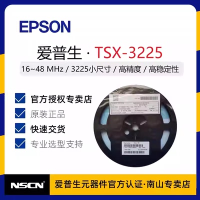 3225无源晶振 TSX-3225 25MHz ±10ppm 20PF X1E0000210352